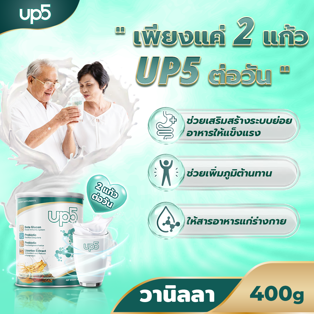 Up5 Sure แค่วันละ 2 แก้ว Up5 ก็ช่วยดูแลระบบย่อยอาหารและลำไส้ให้แข็งแรง ...