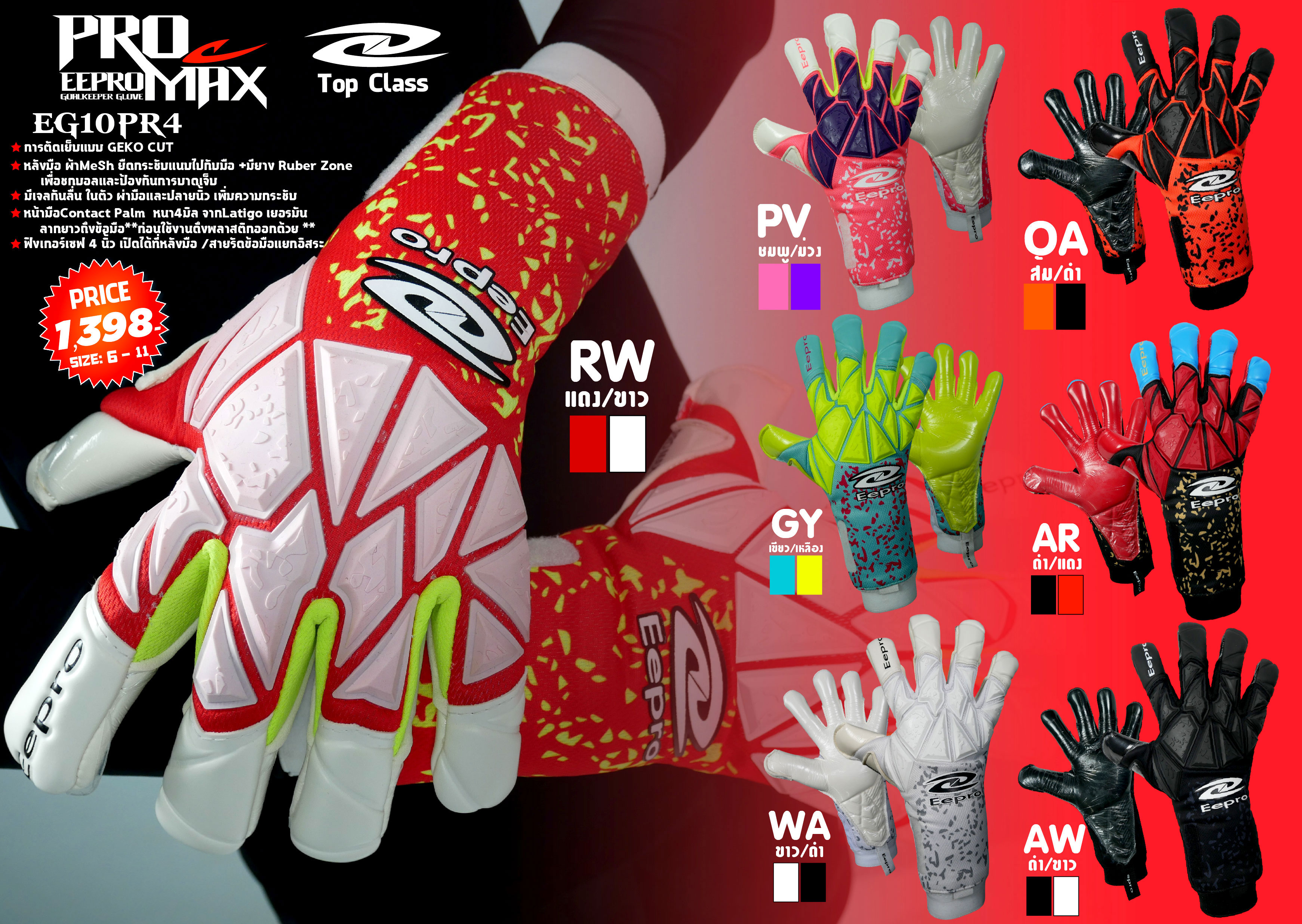 ถุงมือผู้รักษาประตู EEPRO MAX EG10PR4 | Shopee Thailand