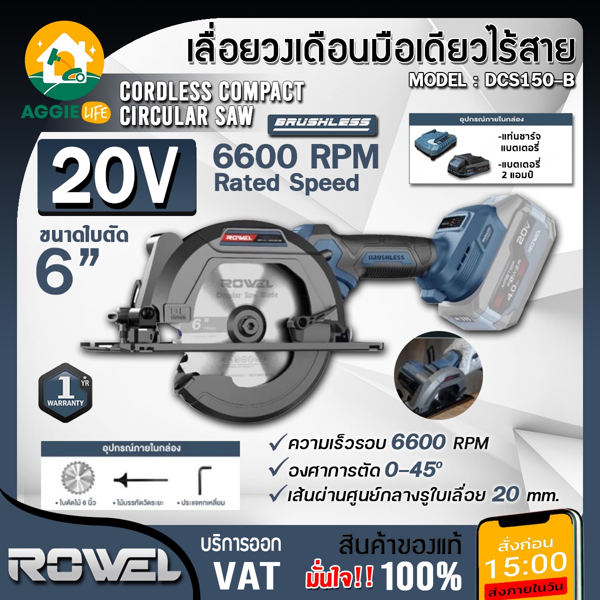 ROWEL เลื่อยวงเดือนมือเดียว รุ่น DCS150-B (มีตัวเลือก) ขนาด 6นิ้ว 20V. เลื่อยวงเดือน ตัดไม้ วง ...