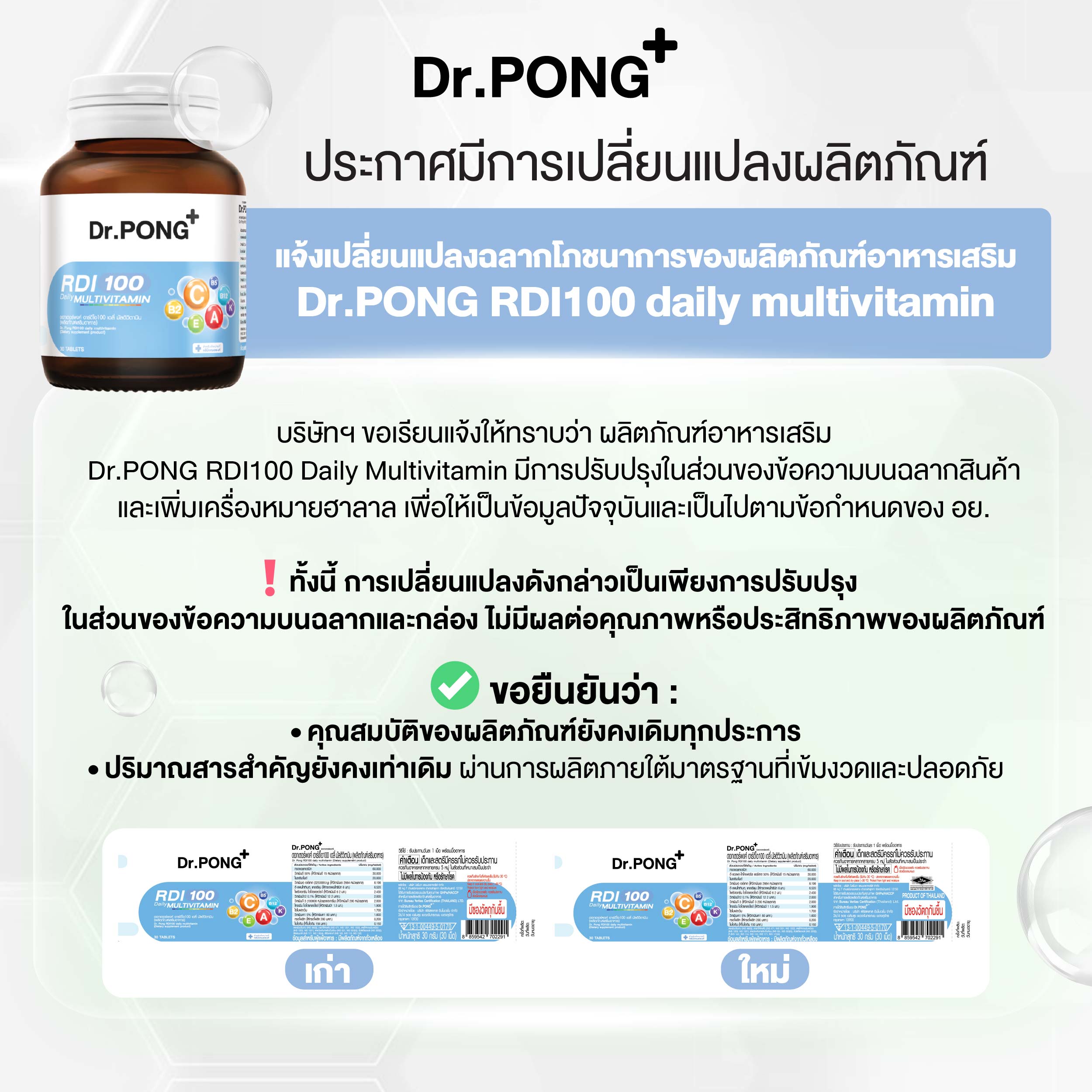 Dr.Pong RDI100 daily multivitamin มัลติวิตามิน วิตามินรวม เสริมสุขภาพ ...