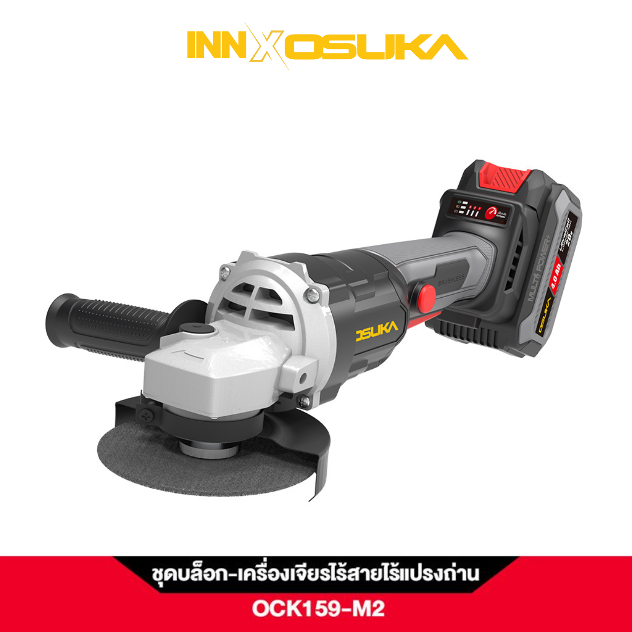 เซ็ตแพ็คคู่ บล็อกแบตเตอรี่ OSUKA OSID-520 + เครื่องเจียรไร้สาย OSUKA 4" (รุ่นใหม่ OCK159-M2 ...