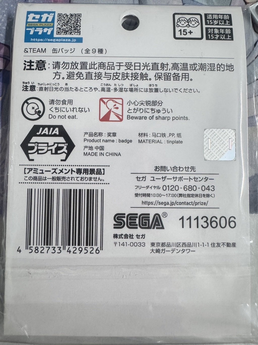 เข็มกลัด จากวง &TEAM ลิขสิทธิ์: HLJ & HYB, HYBE LABELS JAPAN & HYBE ...