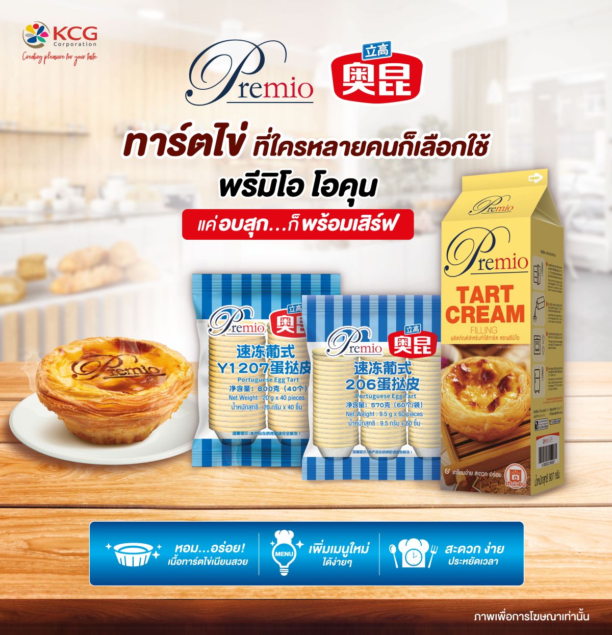 Premio Aokun พรีมิโอโอคุนโปรตุเอกทาร์ต ยกลัง (206 หมดอายุ 18/09/2026 ...