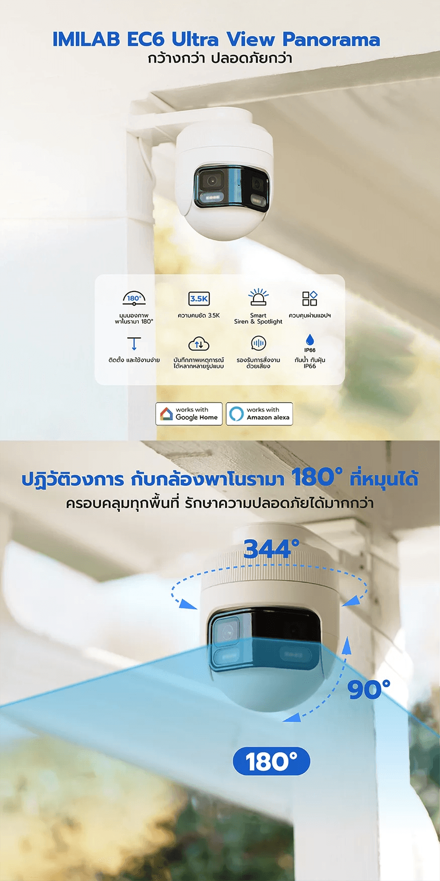 [ลดเหลือ 2992] IMILAB EC6 Panorama กล้องวงจรปิด มุมมองกว้าง 180° คมชัด 3.5K หมุนได้ 344° ใช้กับแ ...