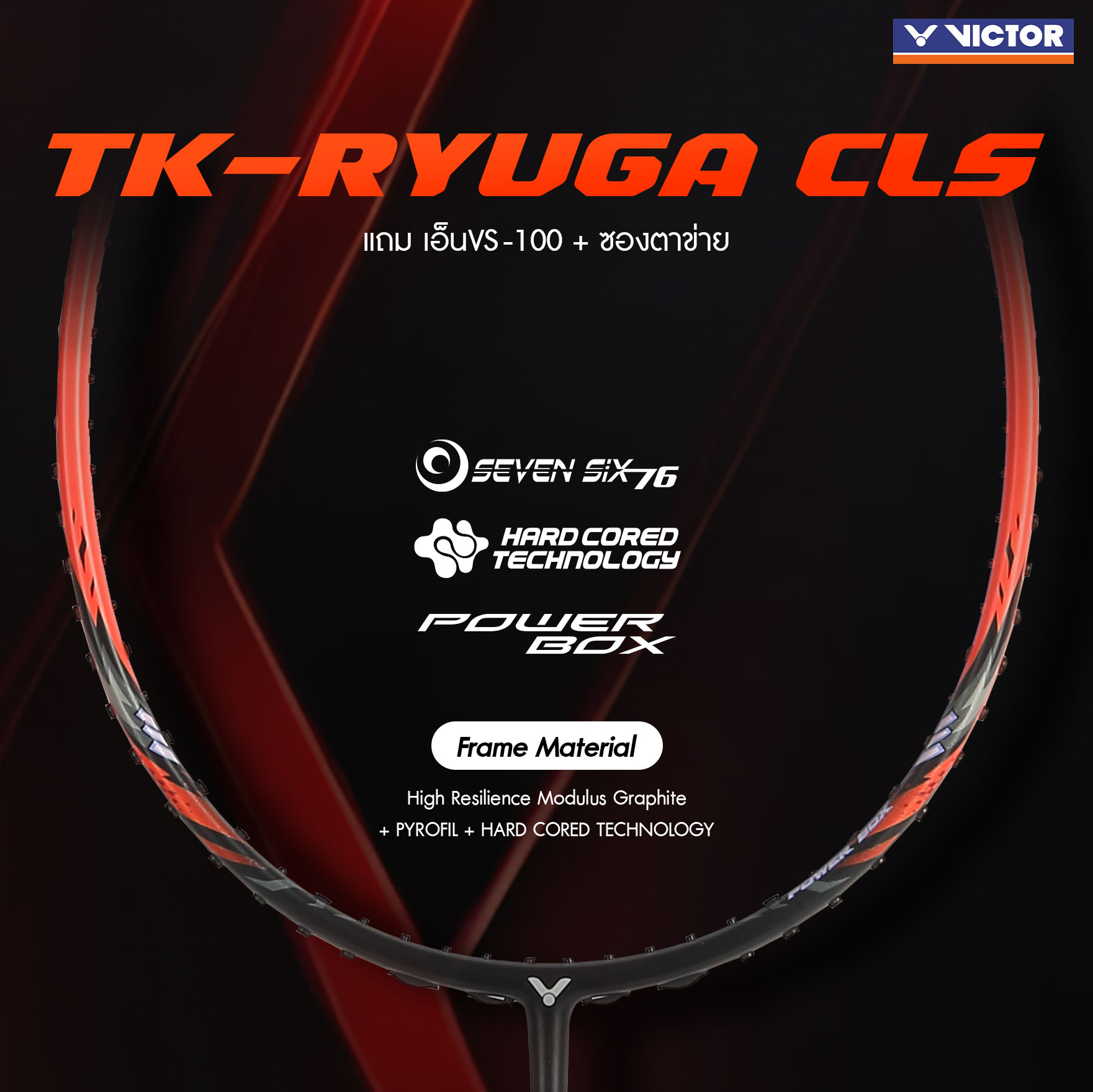 VICTOR ไม้แบดมินตัน รุ่น TK-RYUGA CLS แถม เอ็นVS-100 + ซองตาข่าย (โปรด ...