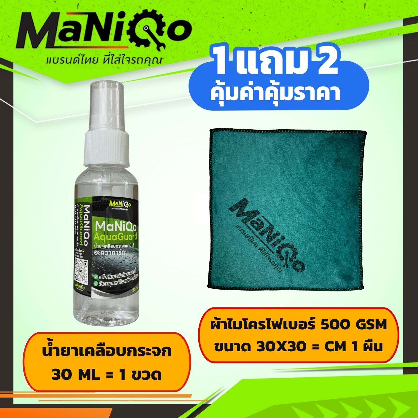 MANIQO ใบปัดน้ำฝนรถยนต์ NETA V เนต้า วี เกรดพรีเมี่ยม [1คู่] แถมฟรี ...