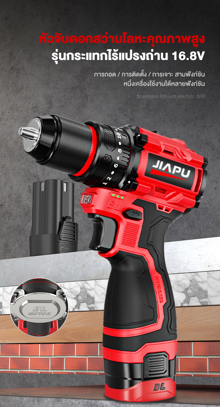 JIAPU 16.8V ไขควงสว่านไฟฟ้า มอเตอร์บัสเลส สว่านไร้สาย แบตเตอรี่ลิเทียม ปรับความเร็ว 2 ระดับ ...