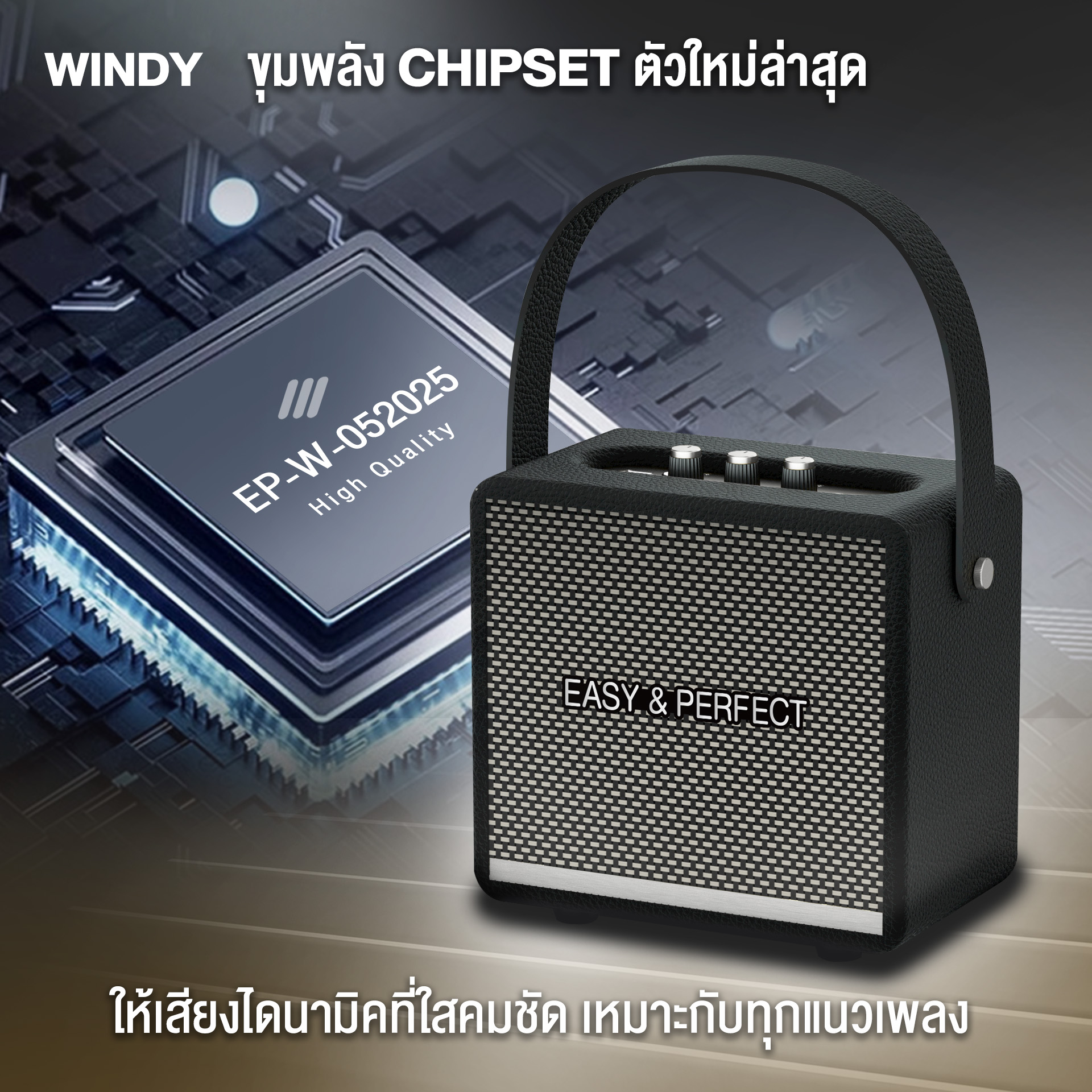 EasyandPerfect EP-WINDY PREMIUM ลำโพงบลูทูธพร้อมไมค์ 2 ชิ้น รับประกัน 1 ...