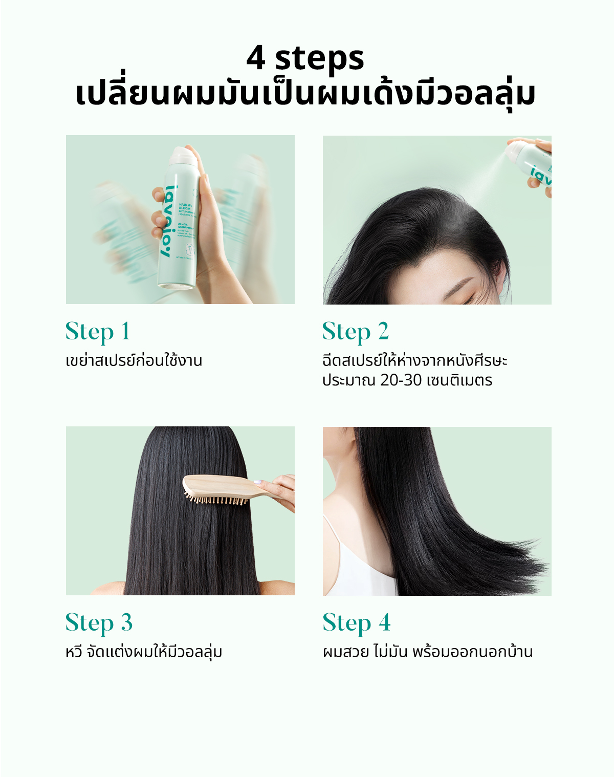lavojoy Hair We Bloom Dry Shampoo Season of Flower 150ml สเปรย์ดราย ...