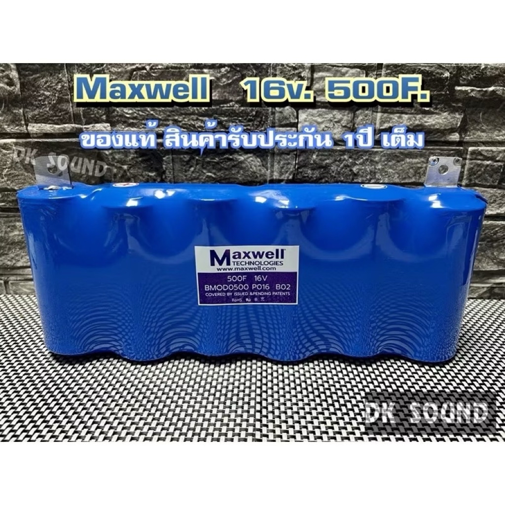 คาปา MAXWELL (สีฟ้า โลโก้เล็ก) ของแท้100% 16v. (สินค้ารับประกัน1 ปี ...