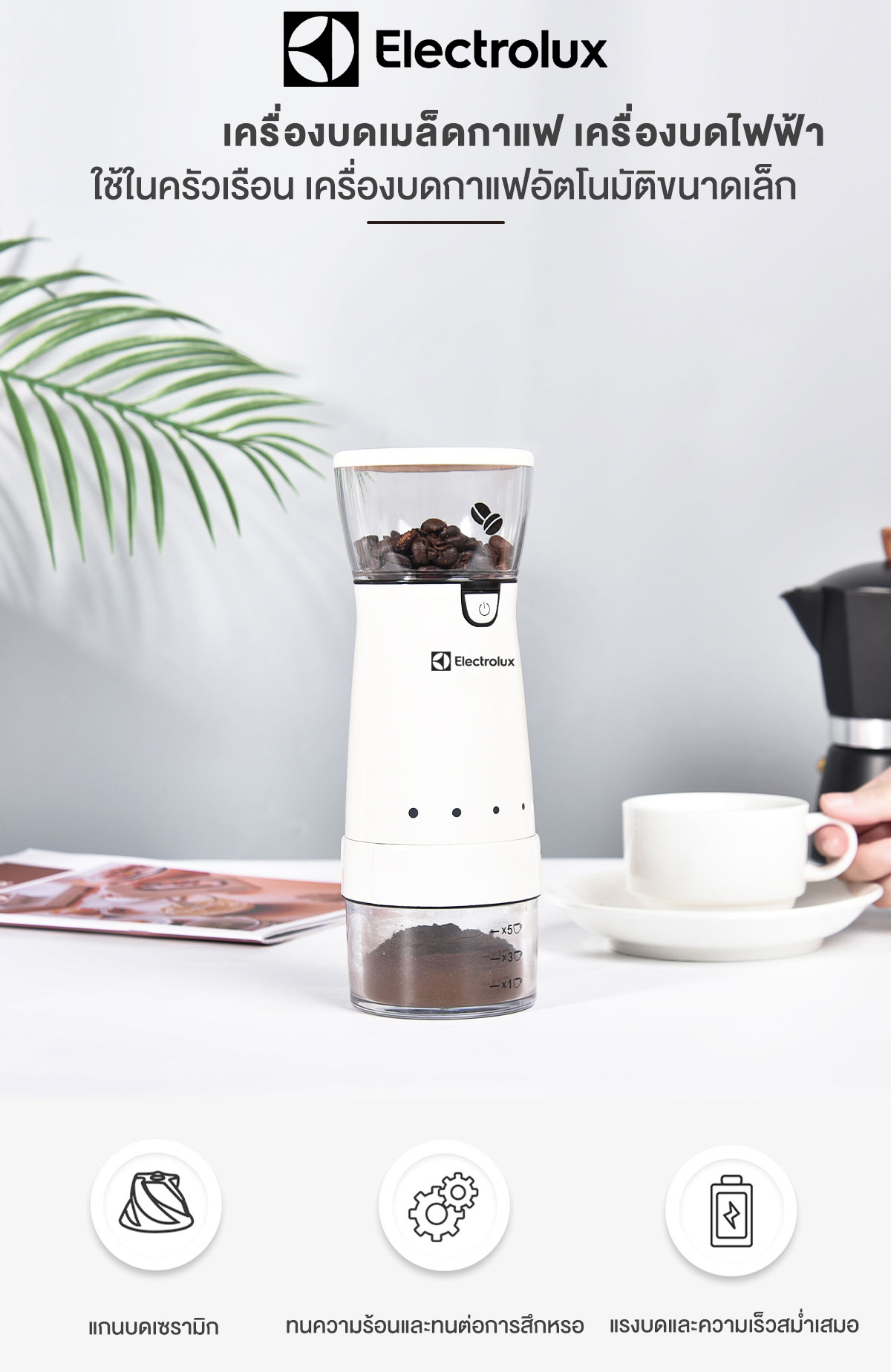 Electrolux เครื่องบดเมล็ดกาแฟ เครื่องบดไฟฟ้า การชาร์จ USB เครื่องบดกาแฟอัตโนมัติขนาดเล็ก Coffee ...