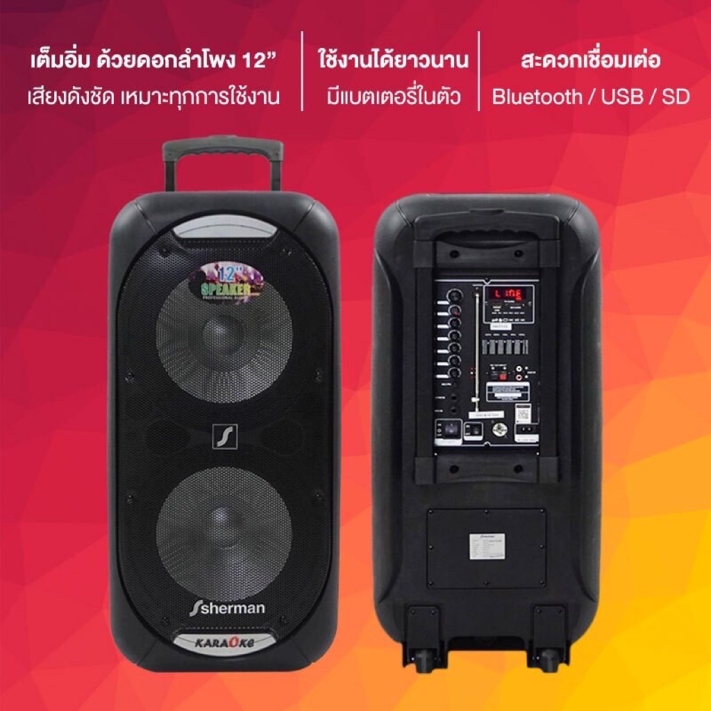 SHERMAN APS-220 ลำโพงปาร์ตี้ ล้อลาก ขนาด 12 นิ้ว กำลังขับ 80W | Shopee Thailand
