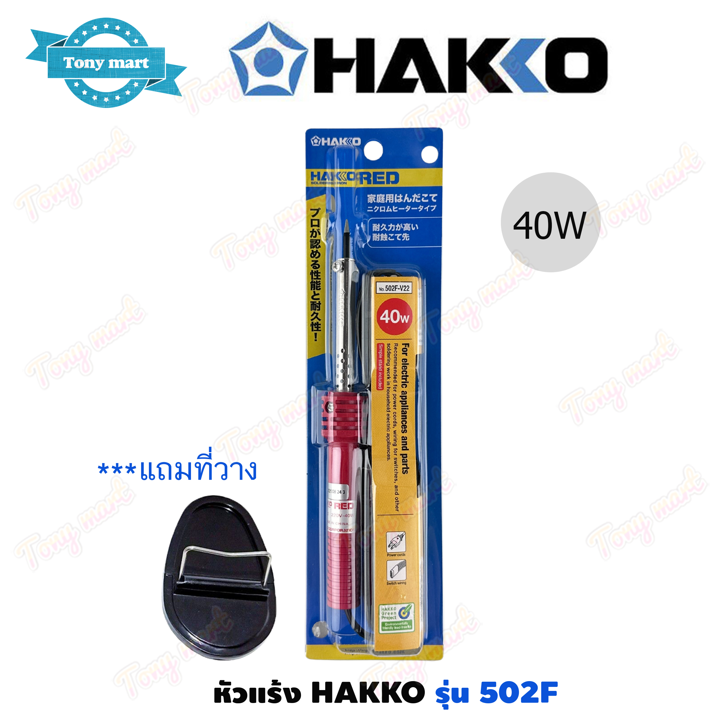 HAKKO หัวเเร้งปากกา หัวแร้ง 501 502 503 Soldering Iron 30W / 40W /60W 501F-V22 502F-V22 503F-V22 ...