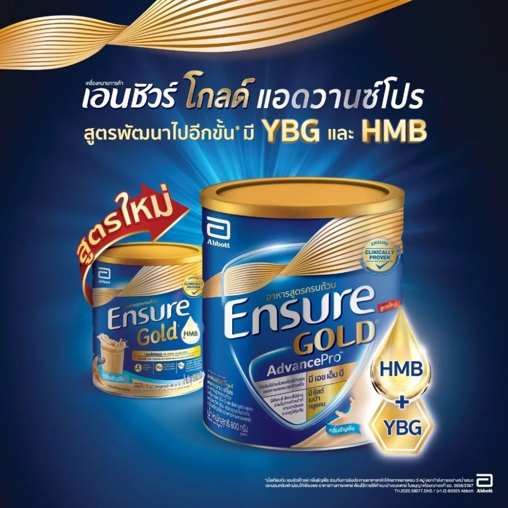 (สินค้าขายดี) Ensure Gold Advance Pro เอนชัวร์ โกลด์ แอดวานซ์โปร อาหาร ...
