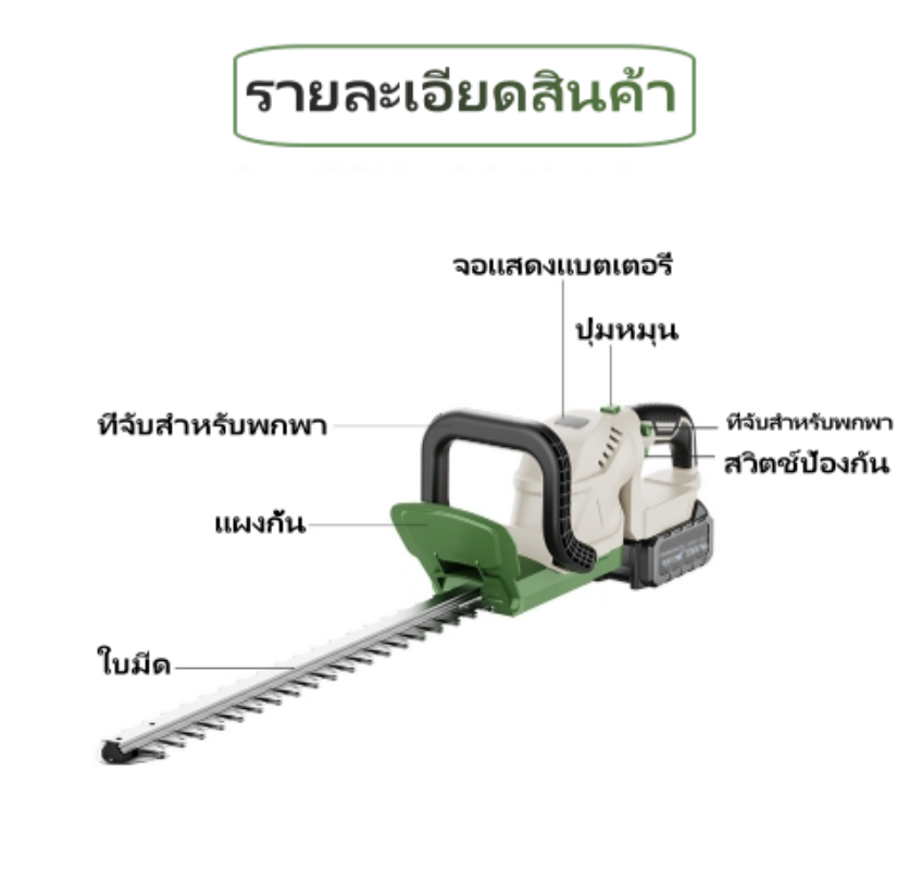 Makitech เครื่องเล็มพุ่มไม้ไร้สาย 299V ใบมีดสองด้าน ปรับมือจับได้ มีหน้าจอแบต ตัดแต่งกิ่งไม้ ...