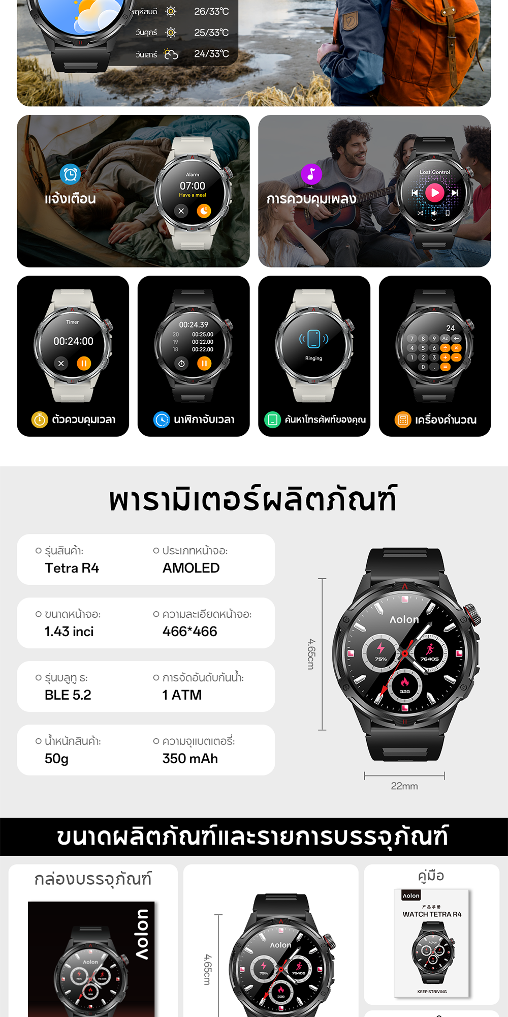 Aolon Tetra R4 สมาร์ทวอทช์ 1.43 นิ้ว Amoled หน้าจอ AOD จะแสดงเสมอ ...