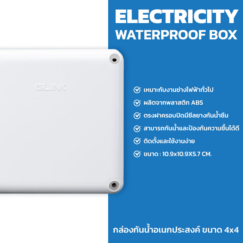 Glink Box กันน้ำ 4X4 สีขาว(1 ชิ้น, 4 ชิ้น) | Shopee Thailand
