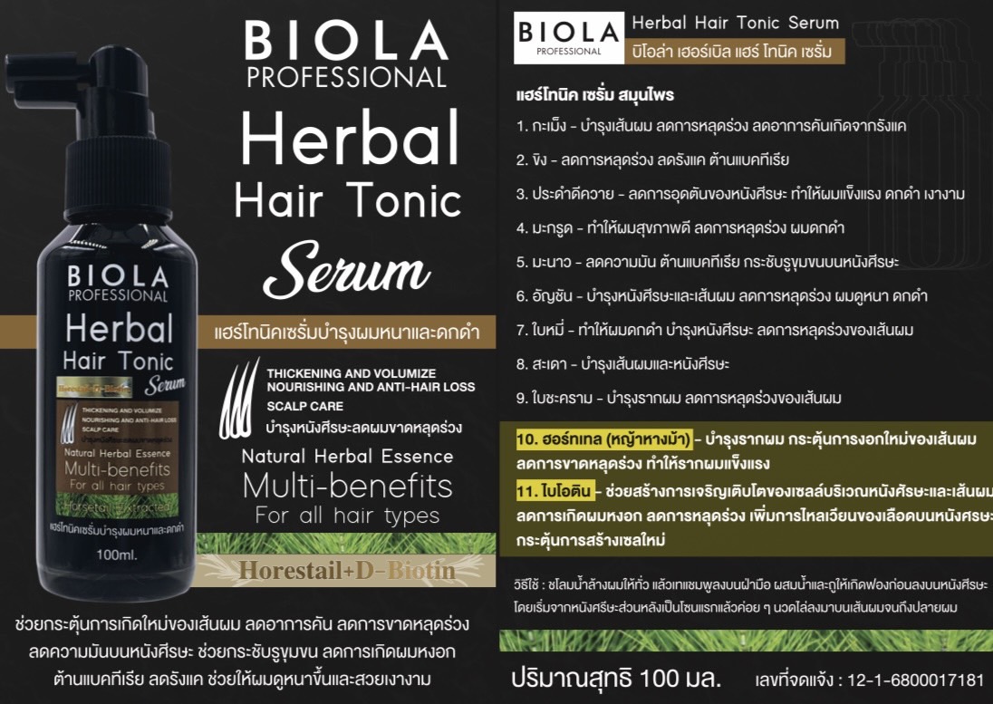 BIOLA PROFESSIONAL Herbal Hair Tonic Serum บิโอล่า แฮร์โทนิค เซรั่ม ...