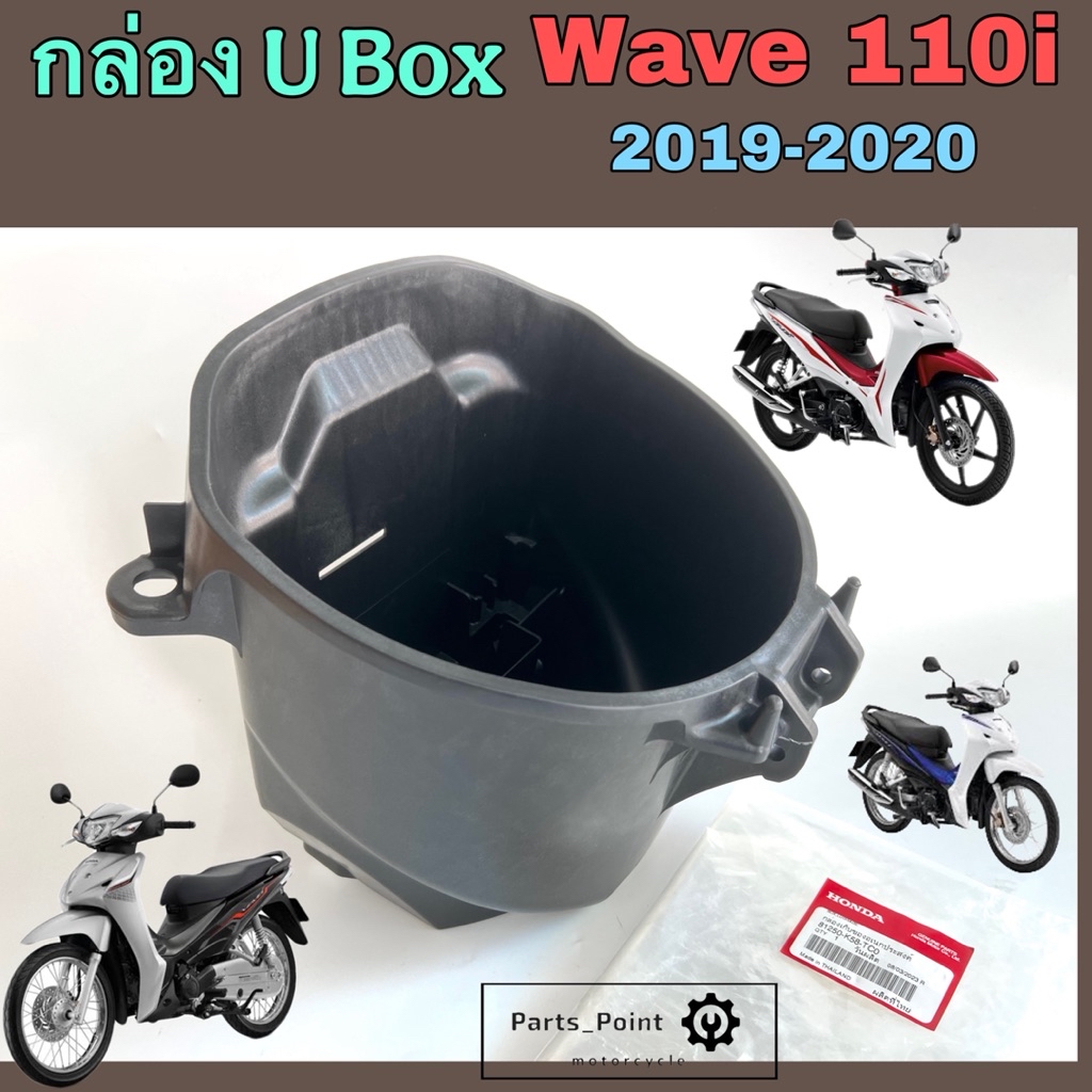 U Boxเวฟ UBOX Wave 110i 2019-2020 LED กล่องU Box Wave 110i 81250-K58 ...