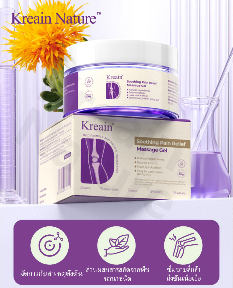 Kreain Nature เจลนวดดูแลผิวด้วยลาเวนเดอร์ สำหรับข้อเข่า soothing care ...