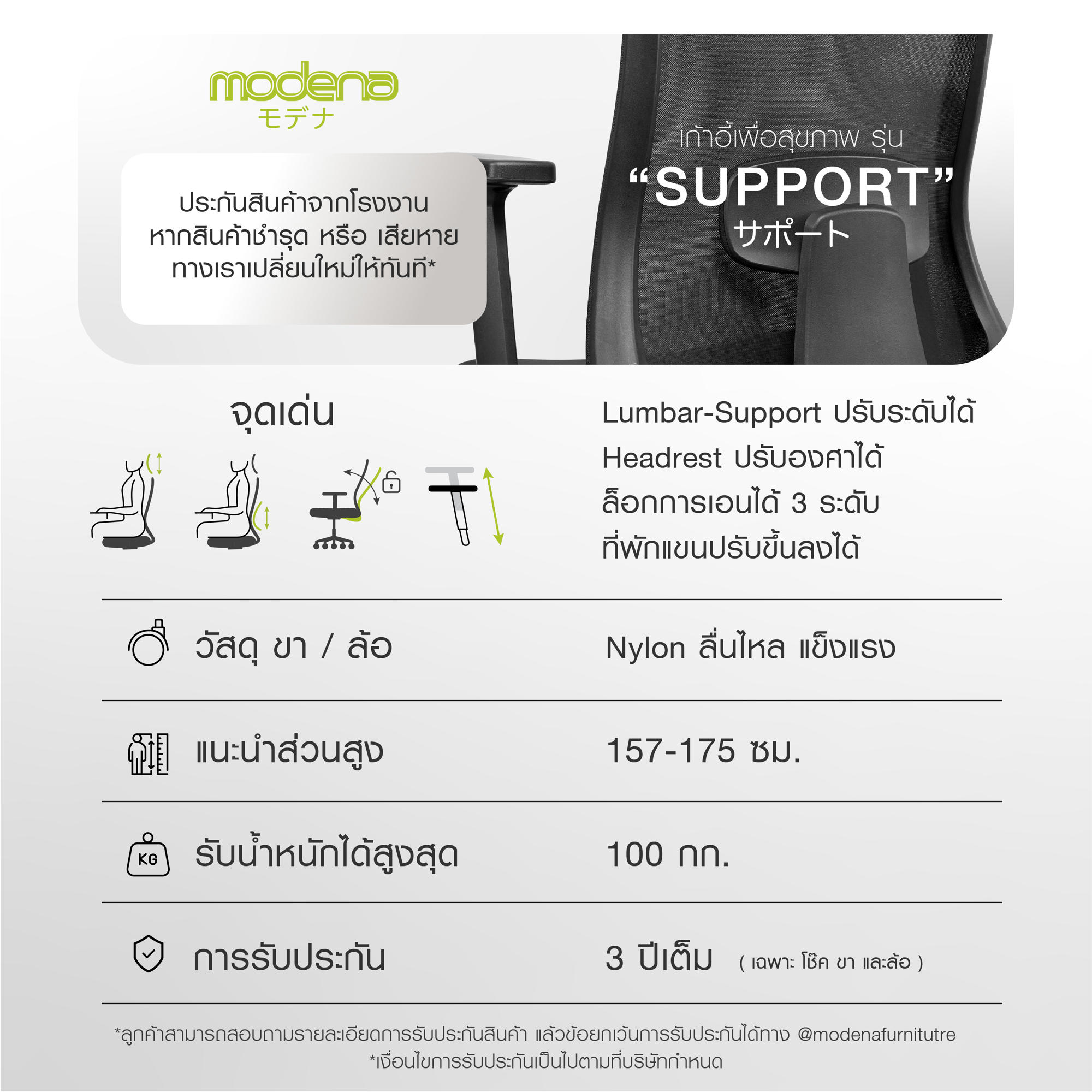MODENA เก้าอี้เพื่อสุขภาพ รุ่น Support พนักพิง Auto-Adjust (ส่งเป็น ...