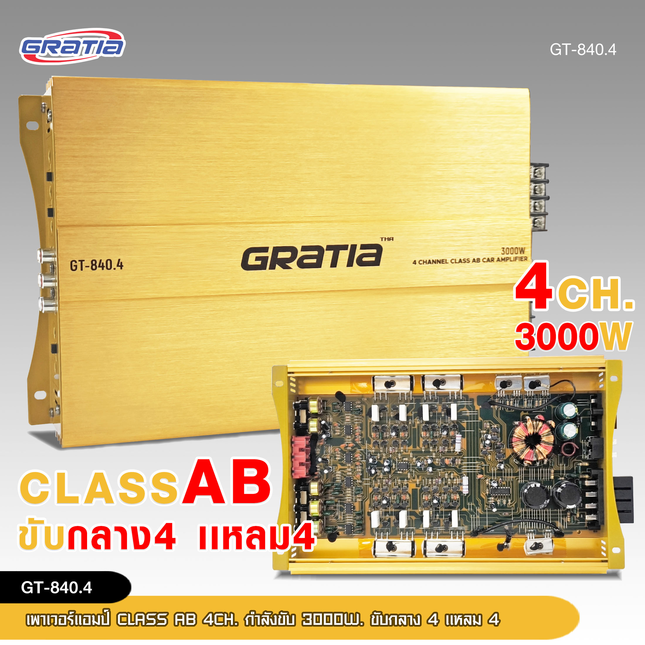 98autoshopGRATIA เพาเวอร์แอมป์ CLASS AB 4ch 2000W/3000W/3500W ขับกลางแหลมเสียงชัดใส มี5รุ่นให้ ...