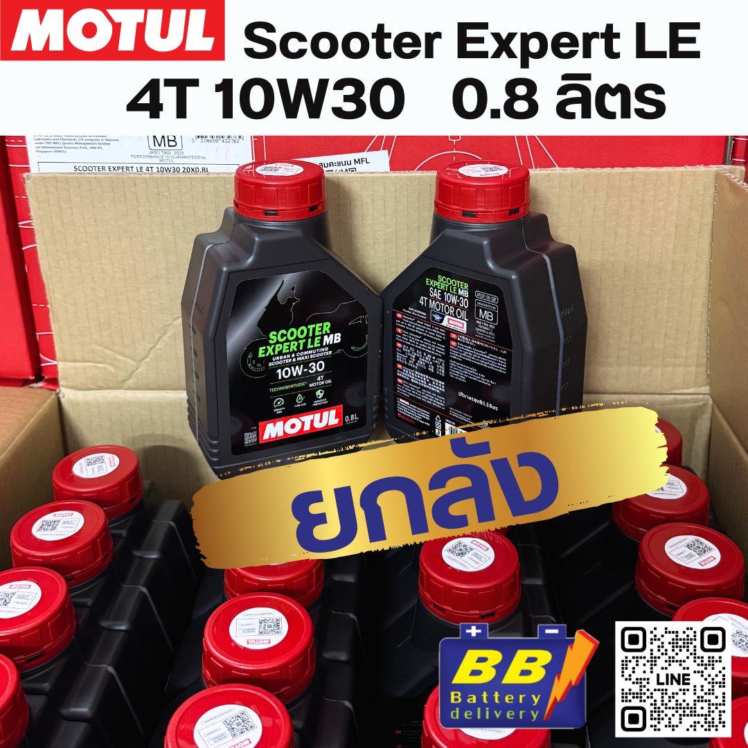 ยกลัง MOTUL Scooter Expert LE 10W30 0.8L น้ำมันเครื่องสกู๊ตเตอร์ ...