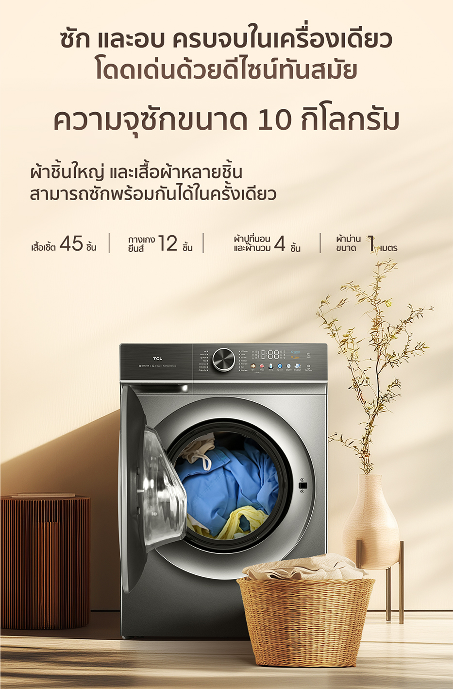 TCL WASH and DRY ซัก 10Kg. อบ 7Kg. เครื่องซักอบฝาหน้า หน้าจอสีแบบสัมผัส รุ่น WT890PWDS มอเตอร์ ...