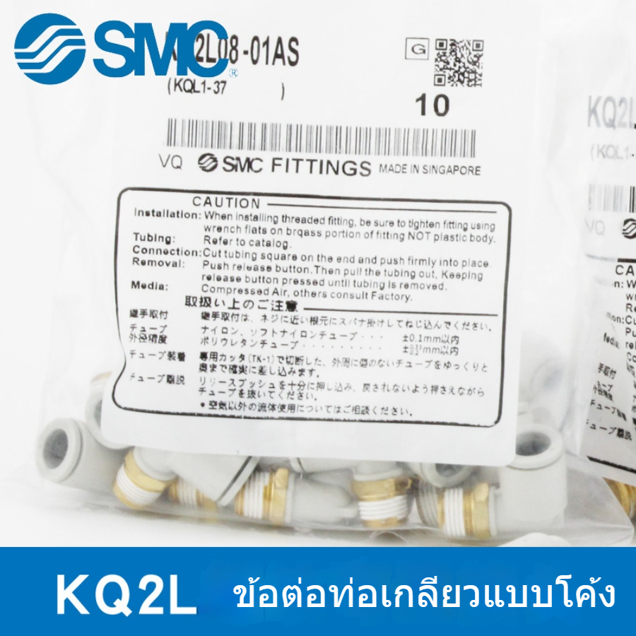 SMC ท่อข้อศอกเกลียวเชื่อมต่อด่วน KQ2L 04-06-M5 06-01 08-02 ข้อต่อสวม ...