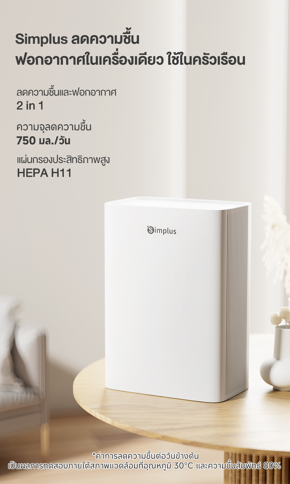 Simplus LiteDryC5 Dehumidifier เครื่องลดความชื้น ทำให้อากาศบริสุทธิ์ ...