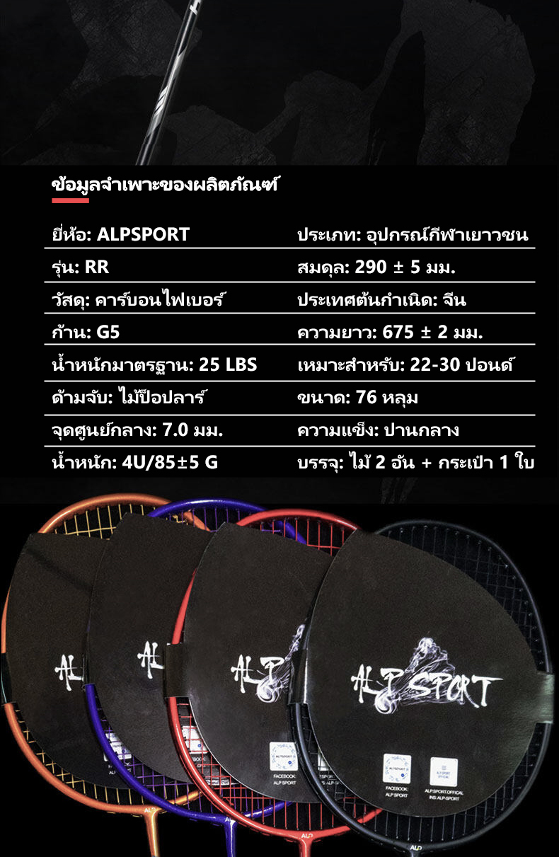 ALPSPORT RR 2ชิ้น 4U G5 22LBS ไม้แบดมินตันสีดำ 100%ของแท้ คาร์บอนไฟ ...