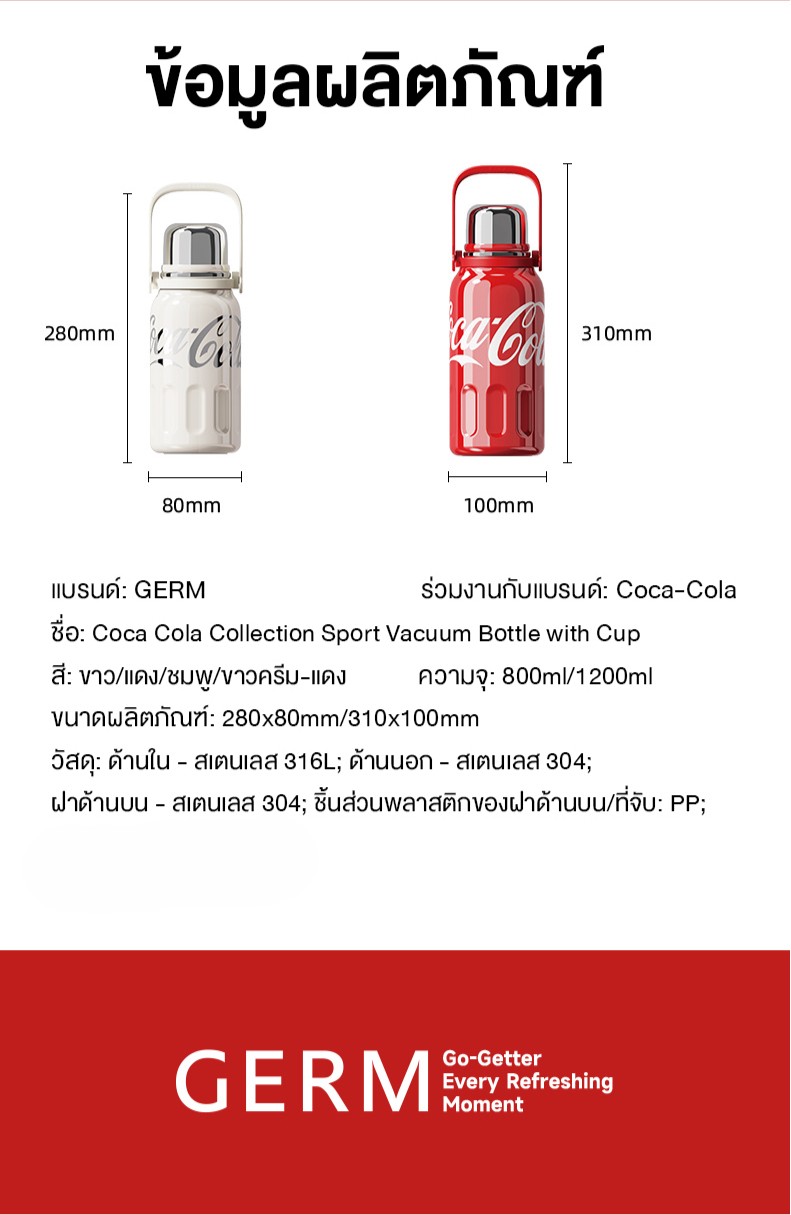 GERM x COCA COLA กระติกนํ้าสุญญากาศ Tumbler แก้วน้ำเก็บความเย็น เก็บความร้อน/เย็น 580ML/800ML ...