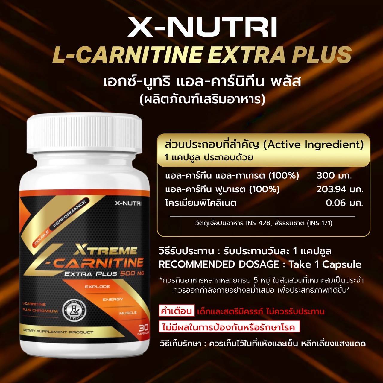 L-Carnitine PLUS X-Nutri 500mg ผลิตภัณฑ์เสริมอาหาร เอ็กซ์-นูทริ แอล-คา ...