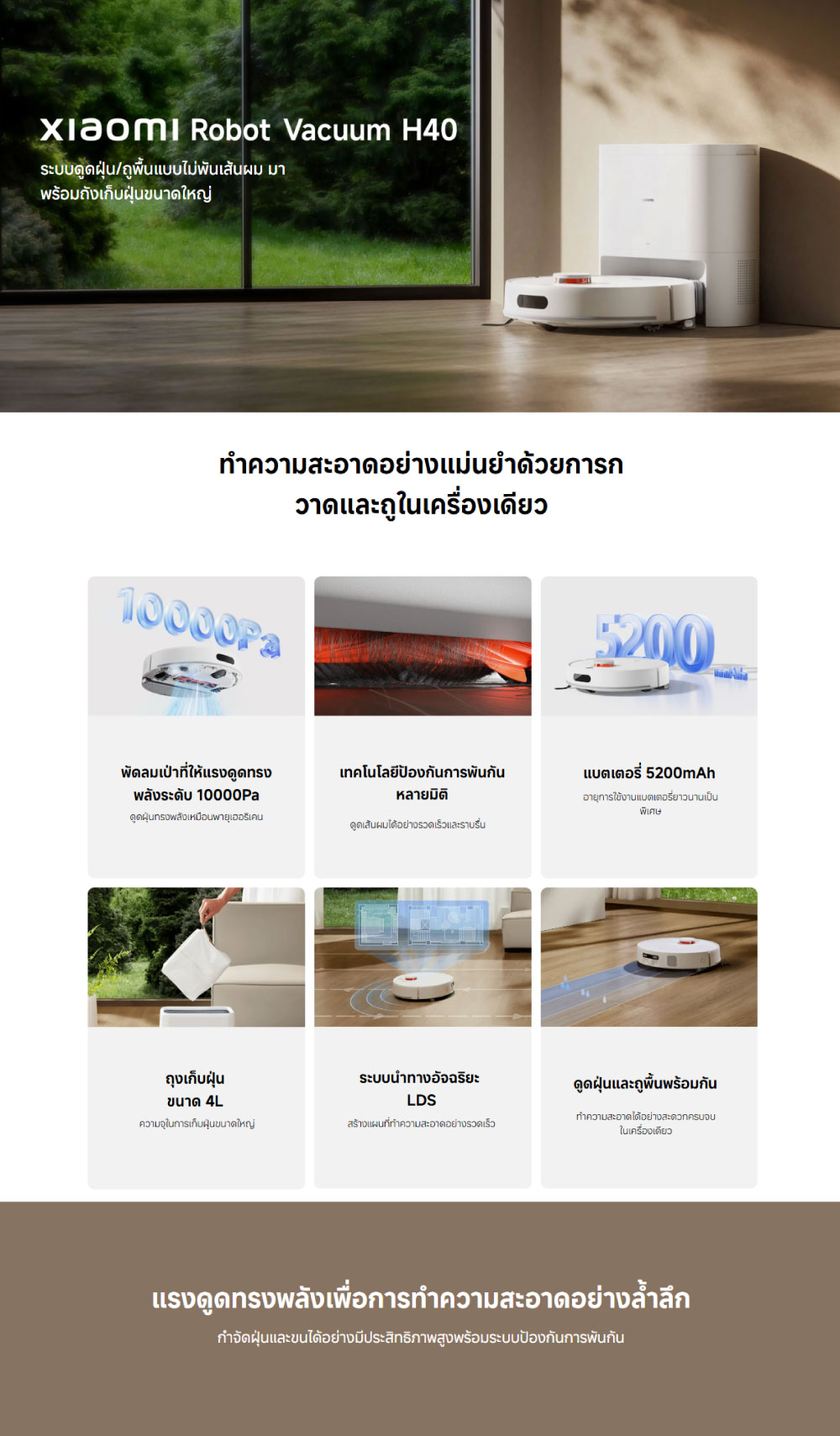 Xiaomi Robot Vacuum H40 หุ่นยนต์ดูดฝุ่นอัจฉริยะ 10000Pa ดูดฝุ่นและถู ...