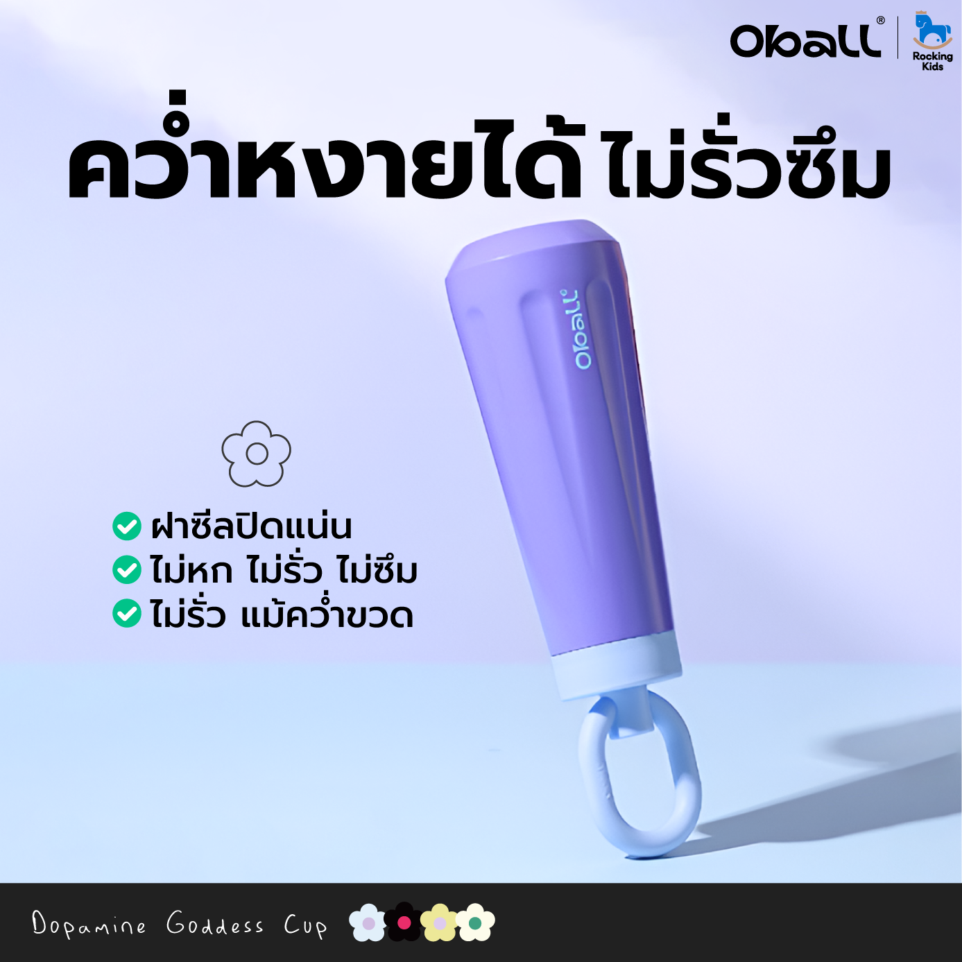 แก้วน้ำเก็บอุณหภูมิ เก็บความเย็นนาน 24 ชม. Oball รุ่น The Dopamine ...
