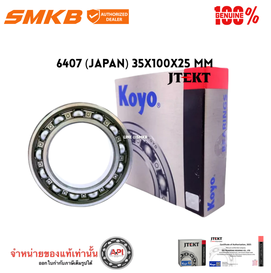 Koyo (Japan) 6407 ตลับลูกปืนเม็ดกลมร่องลึก ฝาเปิด รองรับความเร็วรอบสูง ...