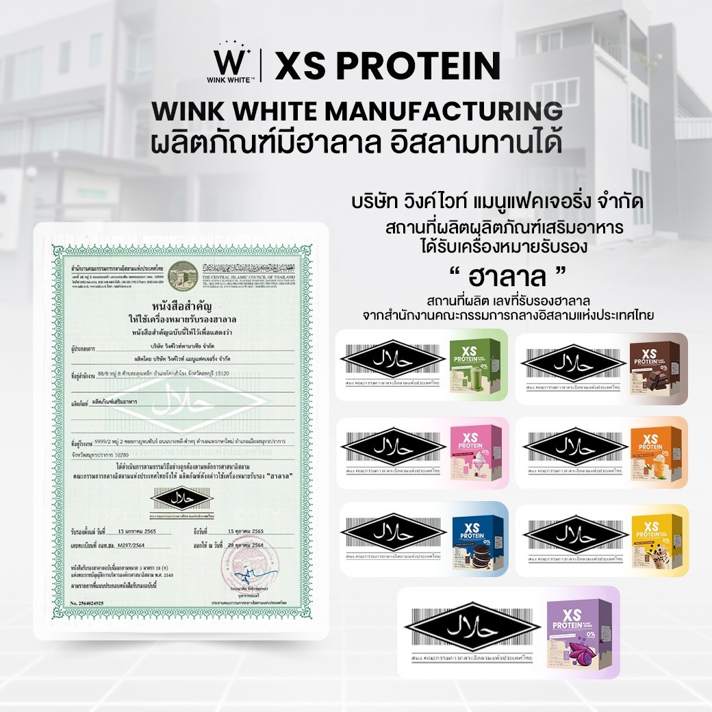 WINK WHITE PROTEIN ISOLATE & CONCENTRATE โปรตีนวิงค์ไวท์ ทดแทนมื้ออาหาร ...