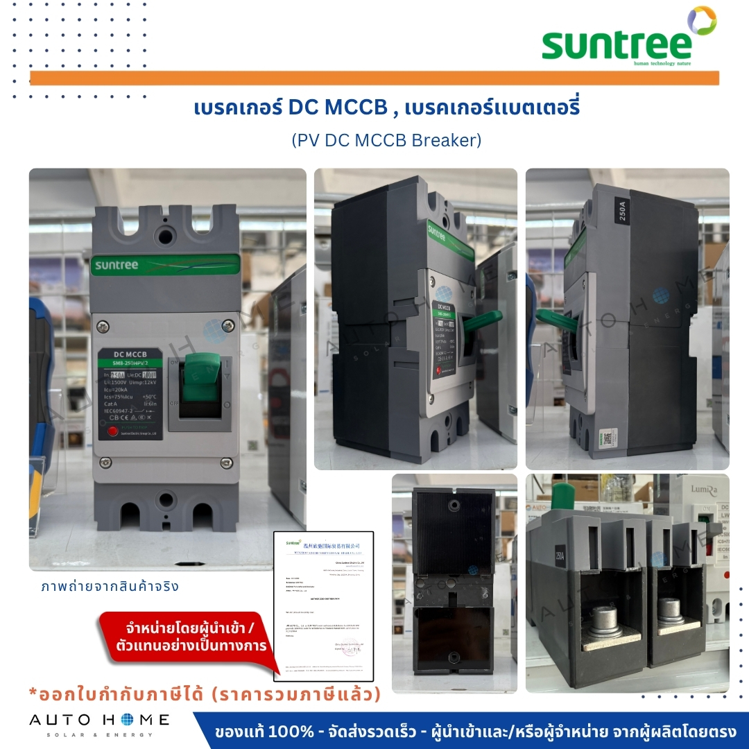 Suntree เบรคเกอร์แบตเตอรี่ PV DC MCCB รุ่นSM8-250HPV/2 ขนาด2P 1000Vdc ...