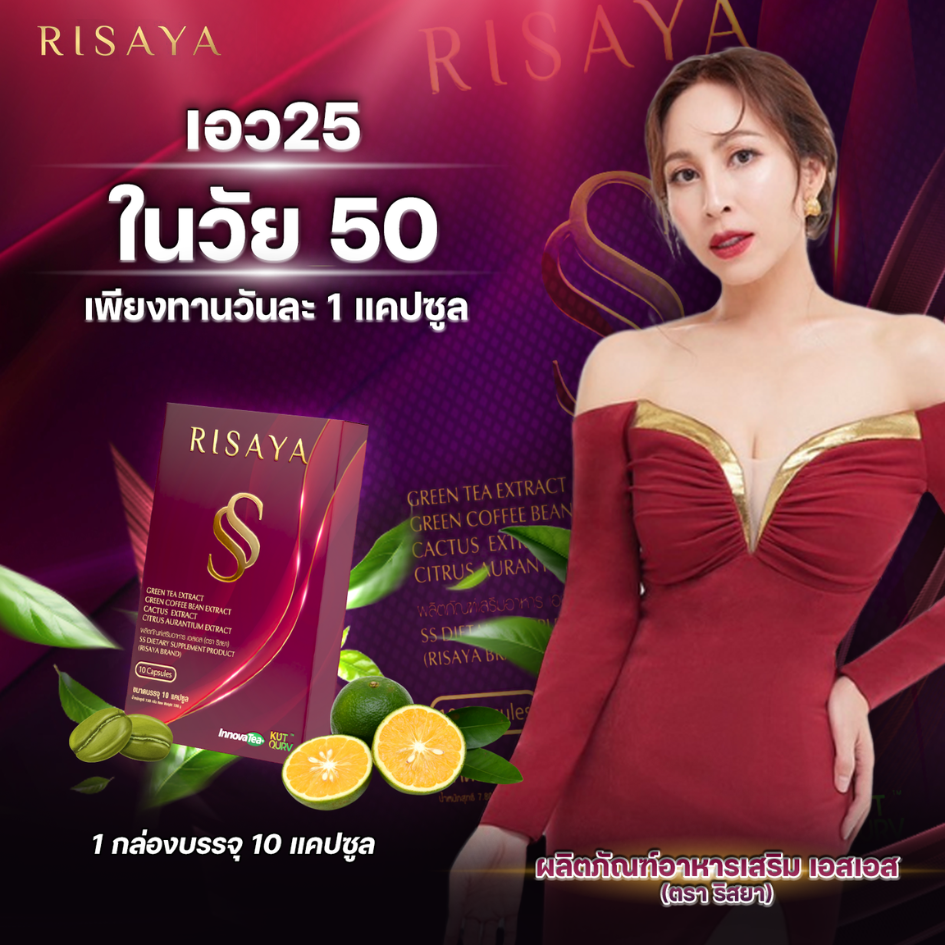 RISAYA SS - ริสยา เอสเอส กิ๊ก สุวัจนี VS ไฟเบอร์ ริสยา | Shopee Thailand