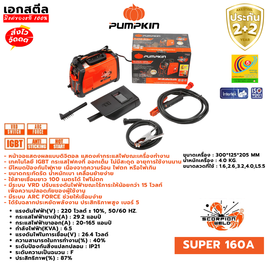 (ถูกสุด) PUMPKIN เครื่องเชื่อม PTT-EC140A 17904 / PTT-SP140A 17905 ...