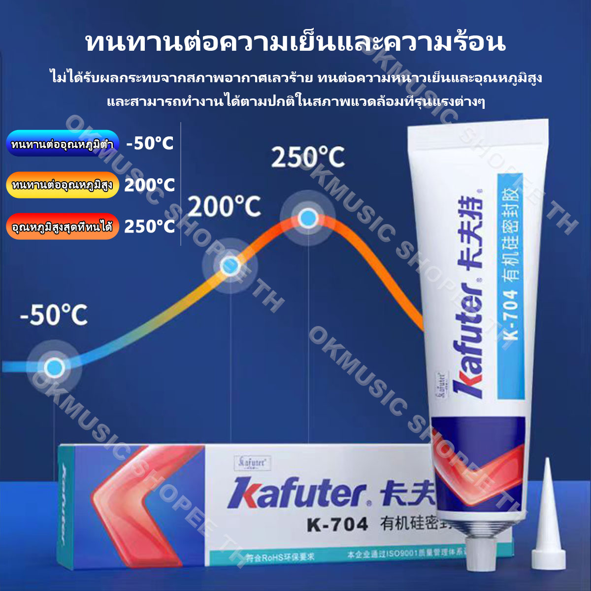 Kafuter กาวซิลิโคนใส 45 กรัม K-704 K-705 K-704B RTV สีดํา สีขาว ทนร้อน ใช้งานกับอุปกรณ์ ...