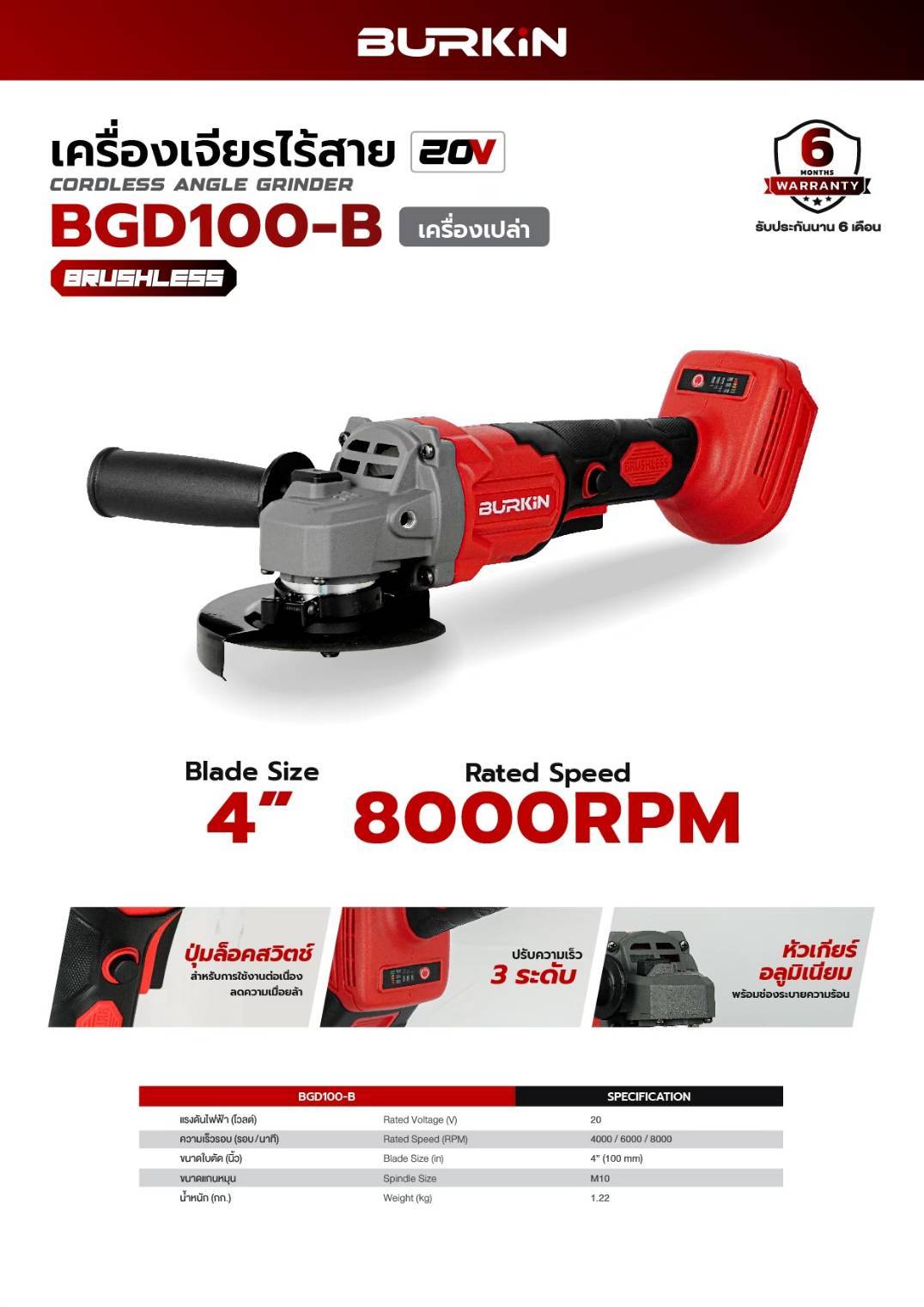 BURKIN เครื่องเจียรไร้สาย รุ่น BGD100 ปรับรอบได้ 20V Brushless Motor ประกัน 6 เดือน | Shopee ...