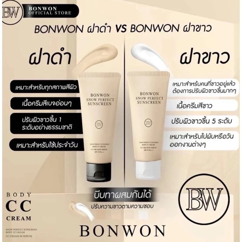 ในไลฟ์ลด 100 กันแดดบอนวอน BONWON SNOW PERFECT SUNSCREEN โทนอัพปรับสีผิว ...