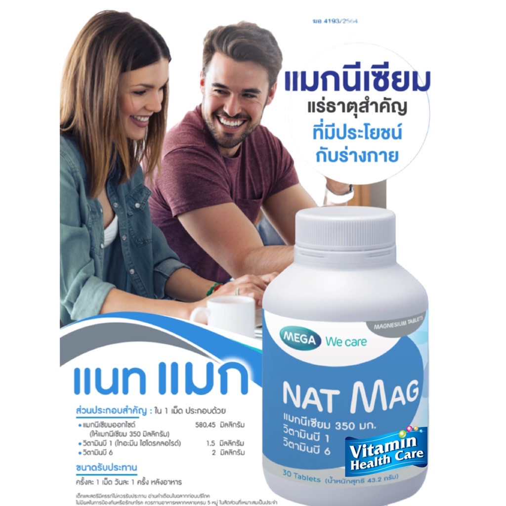 MEGA Nat Mag แมกนีเซียม ปริมาณสูง magnesium ป้องกัน ไมเกรน ตะคริว ...