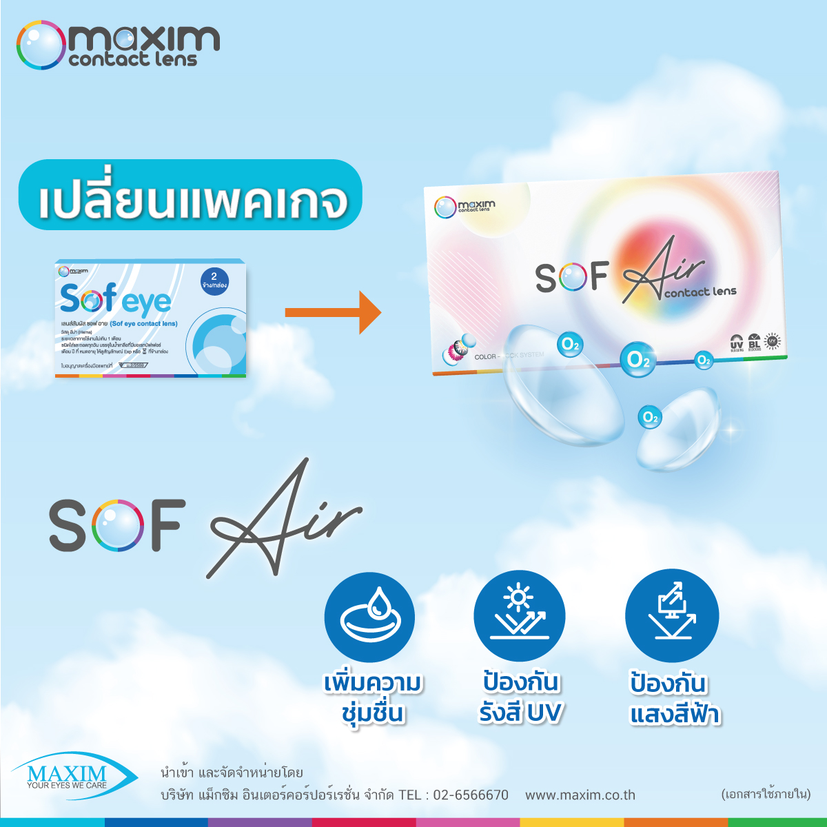 Maxim Sofeye คอนแทคเลนส์ใส รายเดือน ของดีราคาถูกก!!! (1กล่อง2ชิ้น) | Shopee Thailand