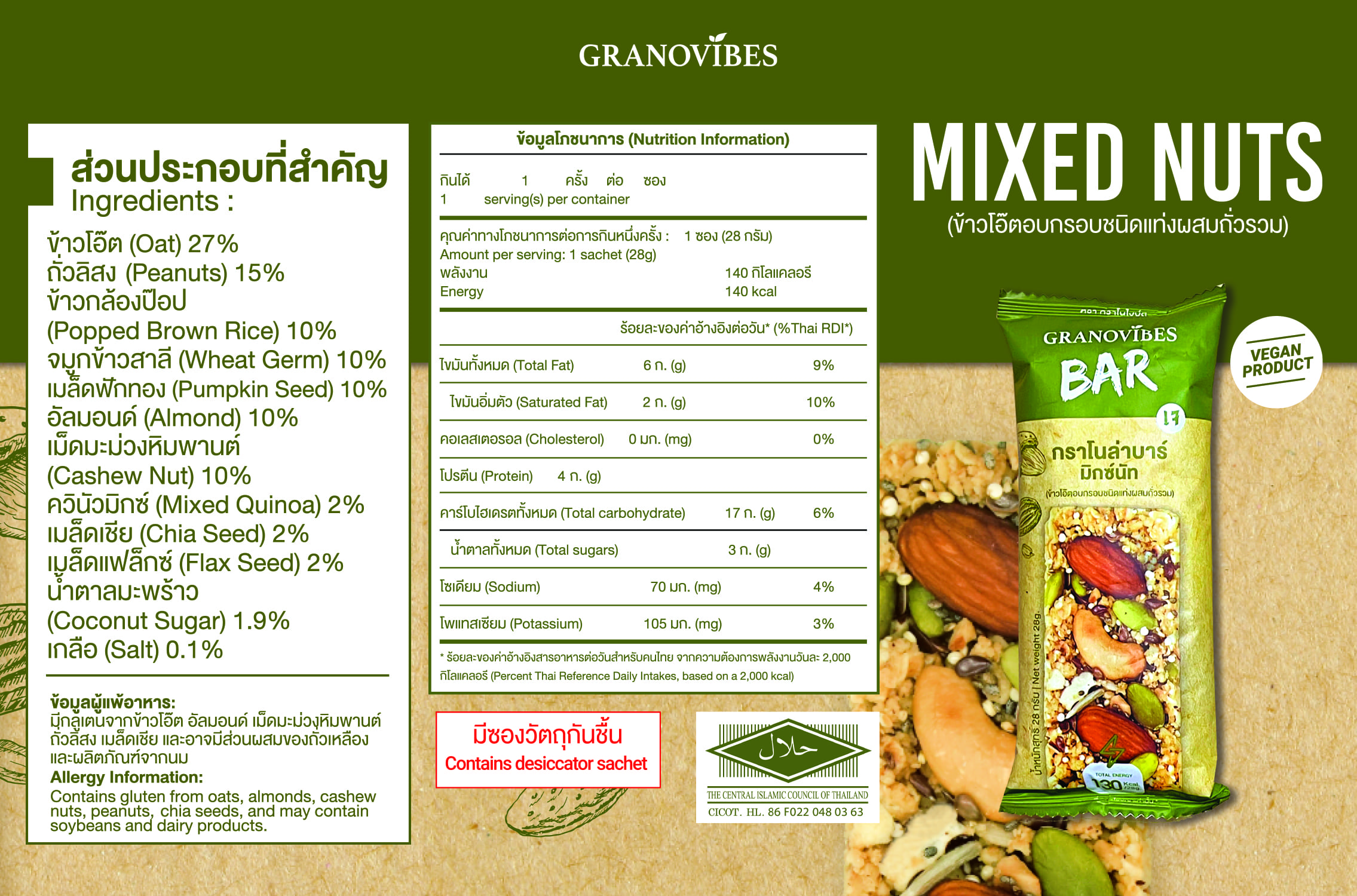 [เจ💛] กราโนล่า ชนิดแท่งผสมซูเปอร์ฟู้ด ตรา Granovibes Bar 1 กล่อง บรรจุ ...