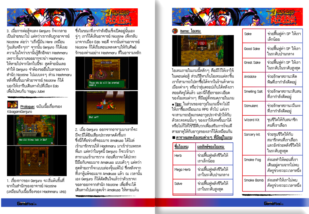 บทสรุปเกม Samurai Shodown RPG หรือ Shinsetsu Samurai Spirits: Bushidou ...