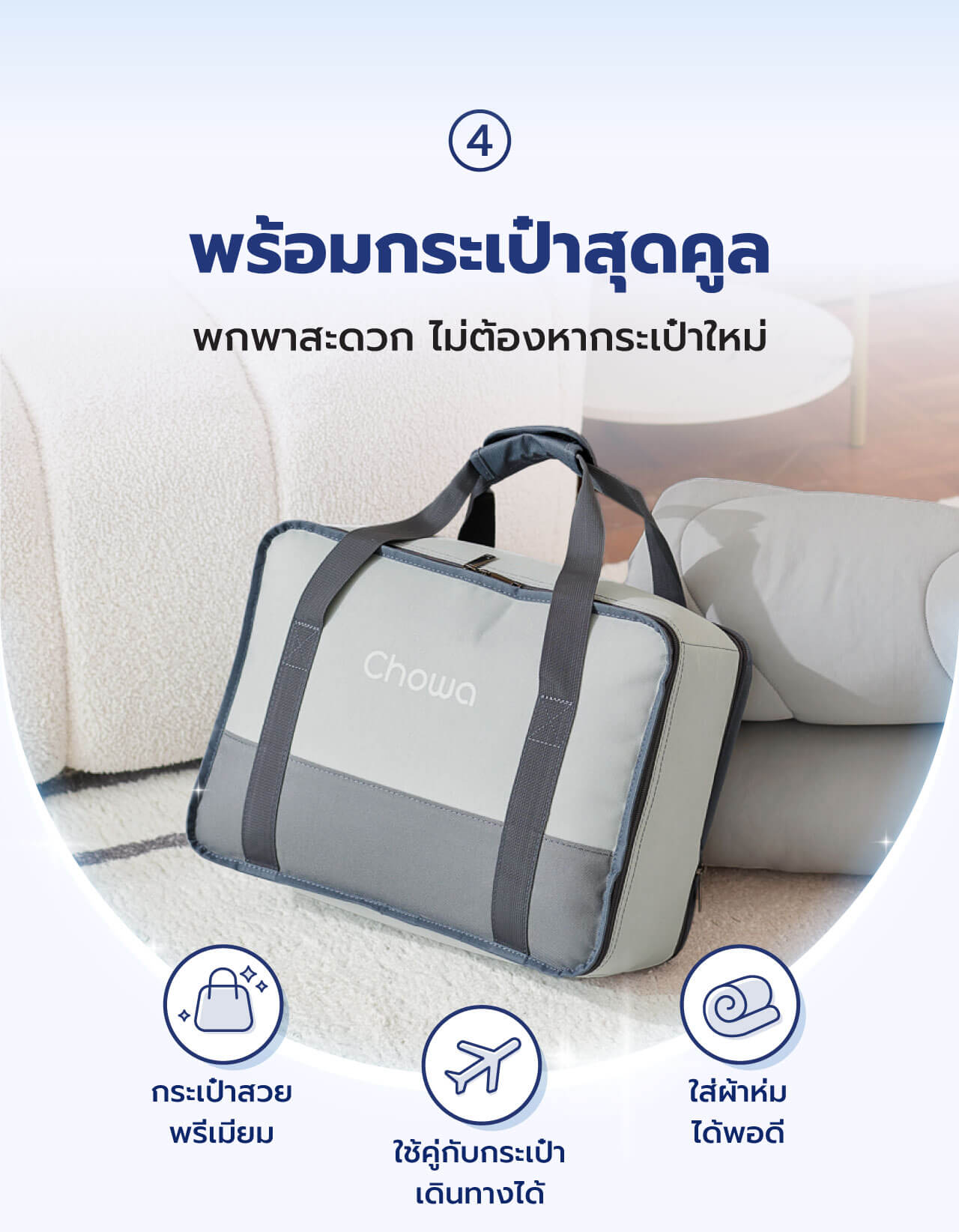 Chowa ผ้าห่มเย็น Breezy วัสดุ SnowMax ให้สัมผัสเย็นและนุ่ม ฟรีกระเป๋าพกพาเหมาะสำหรับการเดินทาง ...