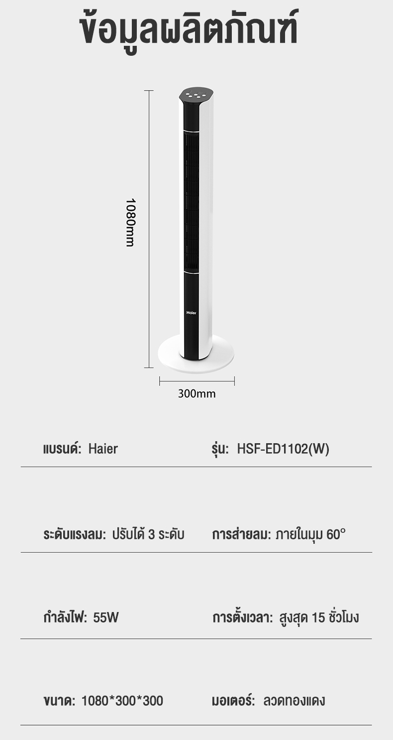 Haier Smart Tower Fan พัดลมทาวเวอร์ พัดลมไร้ใบพัด พัดลมตั้งพื้น 3โหมด ...