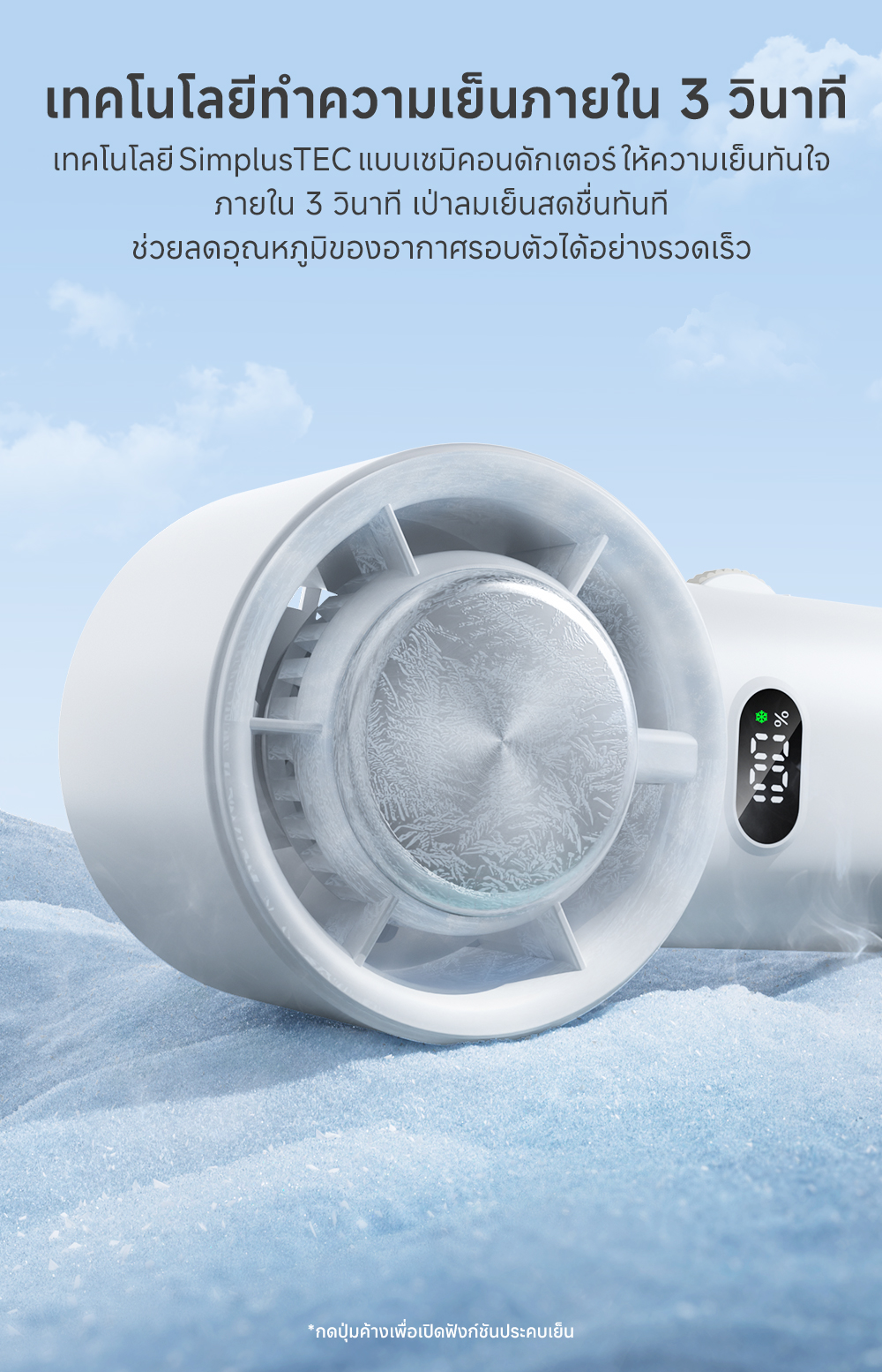 Simplus Mobile Cooling Fan Blast X พัดลมมือถือขนาดเล็ก ฟังก์ชั่นไอเย็น ความเร็ว 100 ระดับ ชาร์จ ...